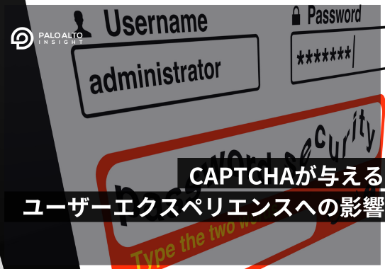 CAPTCHAが与えるユーザーエクスペリエンスへの影響 - パロアルトインサイト／PALO ALTO INSIGHT, LLC.