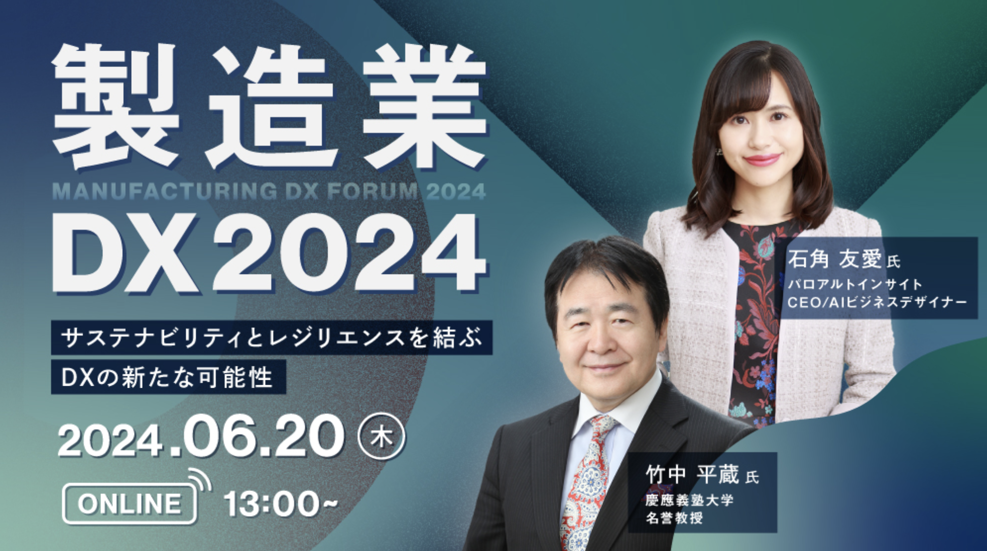6/20 日経オンラインセミナー『製造業DX2024～サステナビリティとレジリエンスを結ぶDXの新たな可能性～』登壇 - パロアルトインサイト／PALO ALTO INSIGHT, LLC.